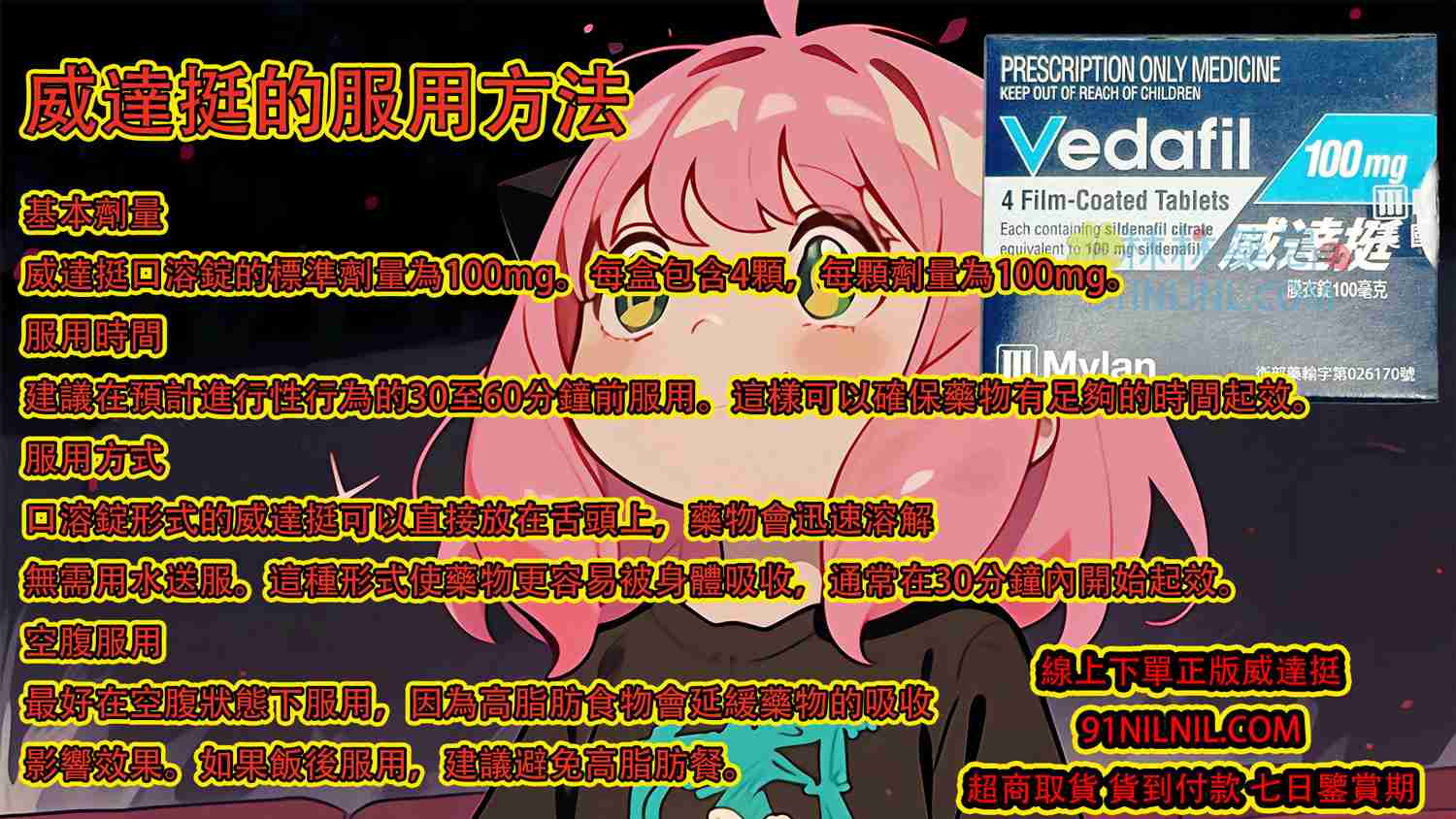威達挺怎麼吃？詳細用法指南 - 壯陽藥快訊